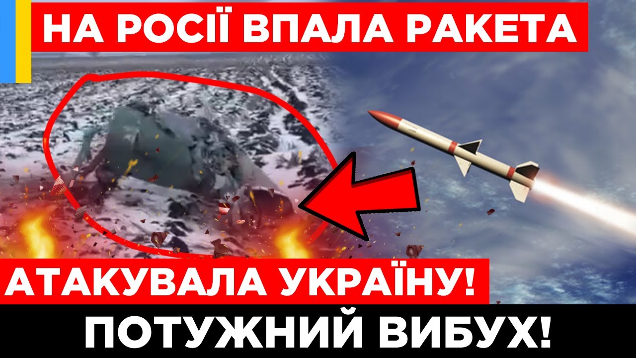Потужний вибух на росії впала ракета якою намагались атакувати