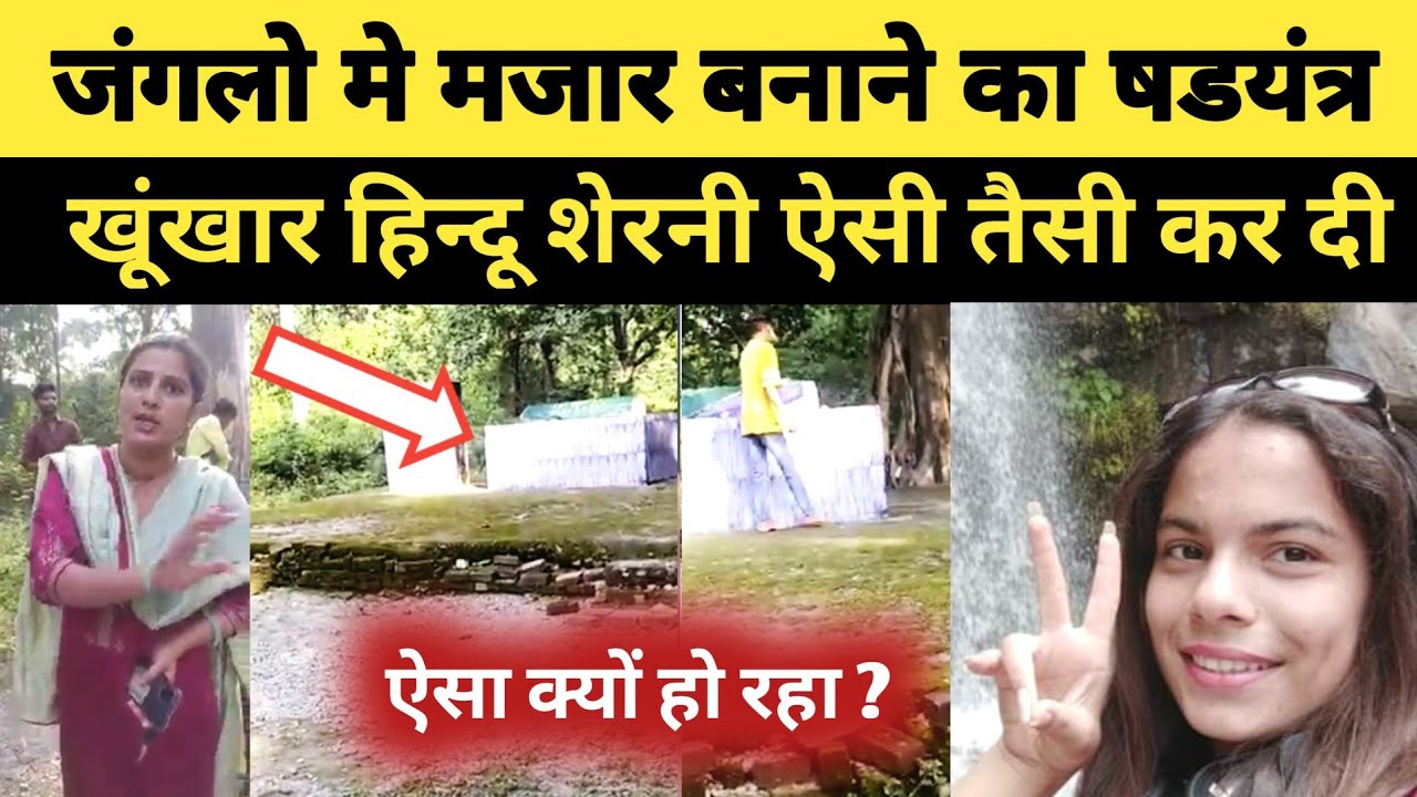 उत्तराखंड के जंगलो मे मजार बनाने का षडयंत्र | Uttrakhand Jameen Jihad ...