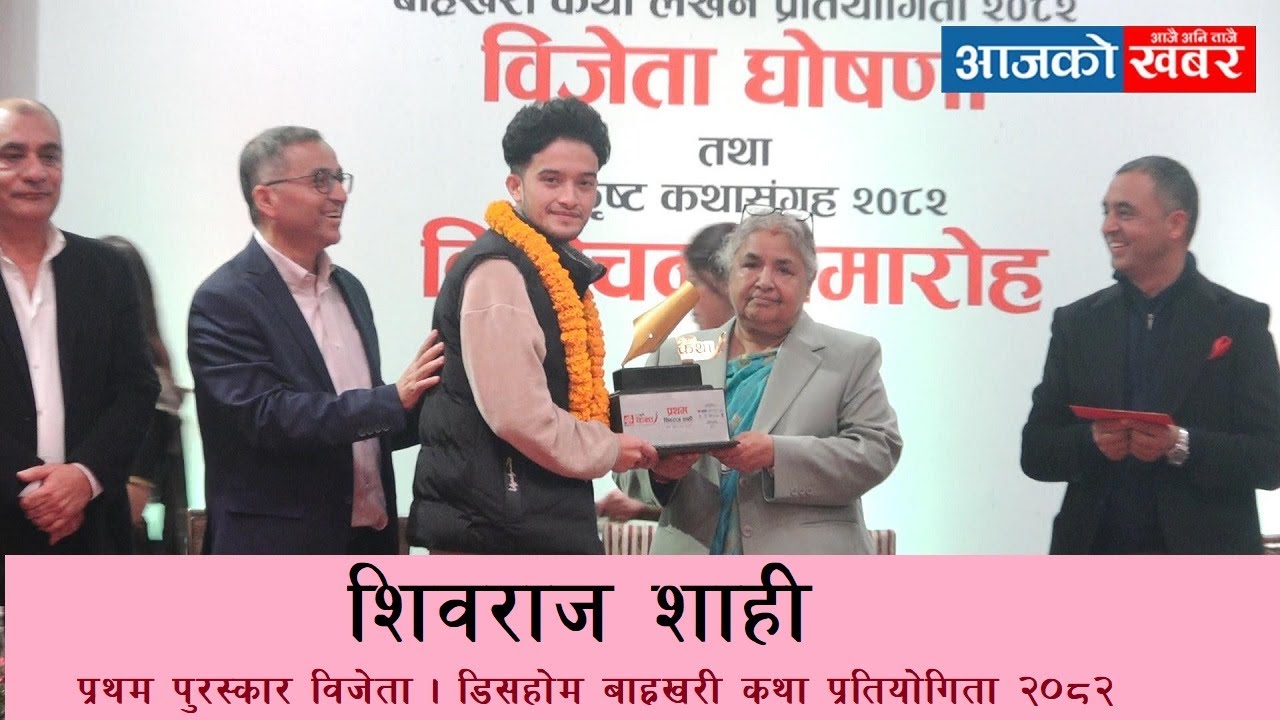 शिवराज शाही । प्रथम भइ दुई लाख जित्न सफल । डिसहोम बाह्रखरी कथा ...