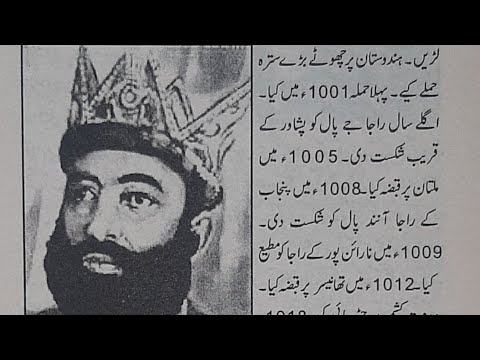 Sultan Mehmood Ghaznavi History in Urdu - Sultan Mahmud Ghaznavi ...