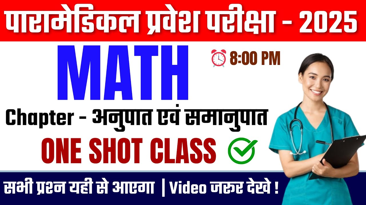bihar paramedical (pm/pmm) vvi math question 2025| paramedical entrance ...