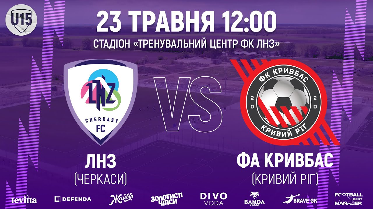 🔴ЛНЗ U15 – ФА Кривбас U15 | 12:00 | Чемпіонат ДЮФЛУ - YouTube