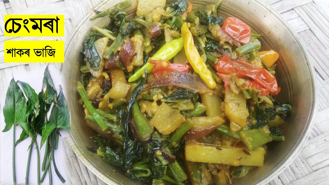 চেংমৰা শাকৰ ভাজি II Sengmora recipe II assamese recipe II assamese ...