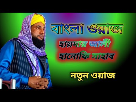 moulana Mufti Haider Ali Hanafi Sahab - YouTube
