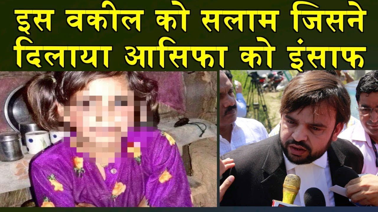 इस वकील को सलाम जिसने दिलाया आसिफा को इंसाफ/Asifa case - YouTube