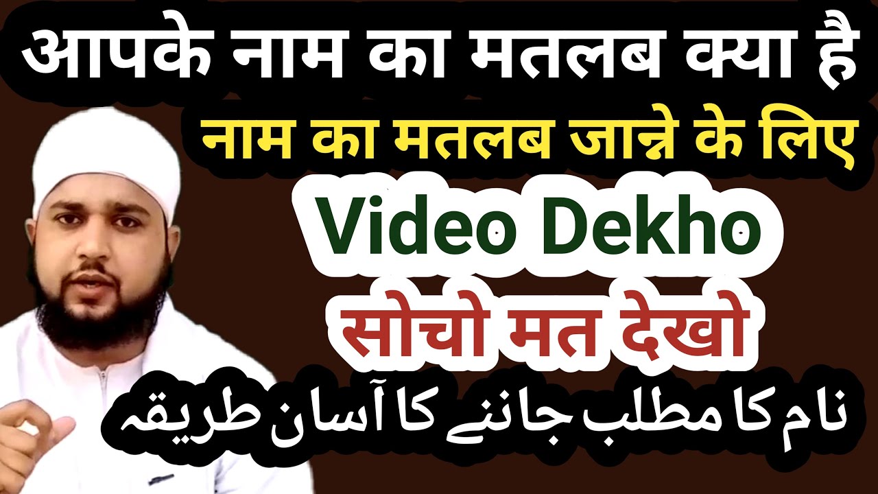 Name ka matlab janne ka tarika | naam meaning kaise pata kare | apne ...