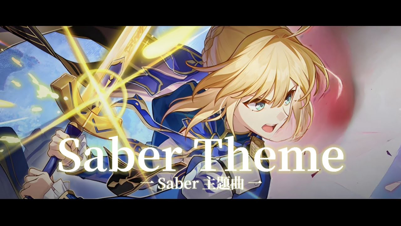 Saber Theme | Fate/Stay Night | Honkai: Star Rail 3.4 OST #Fate #Saber ...