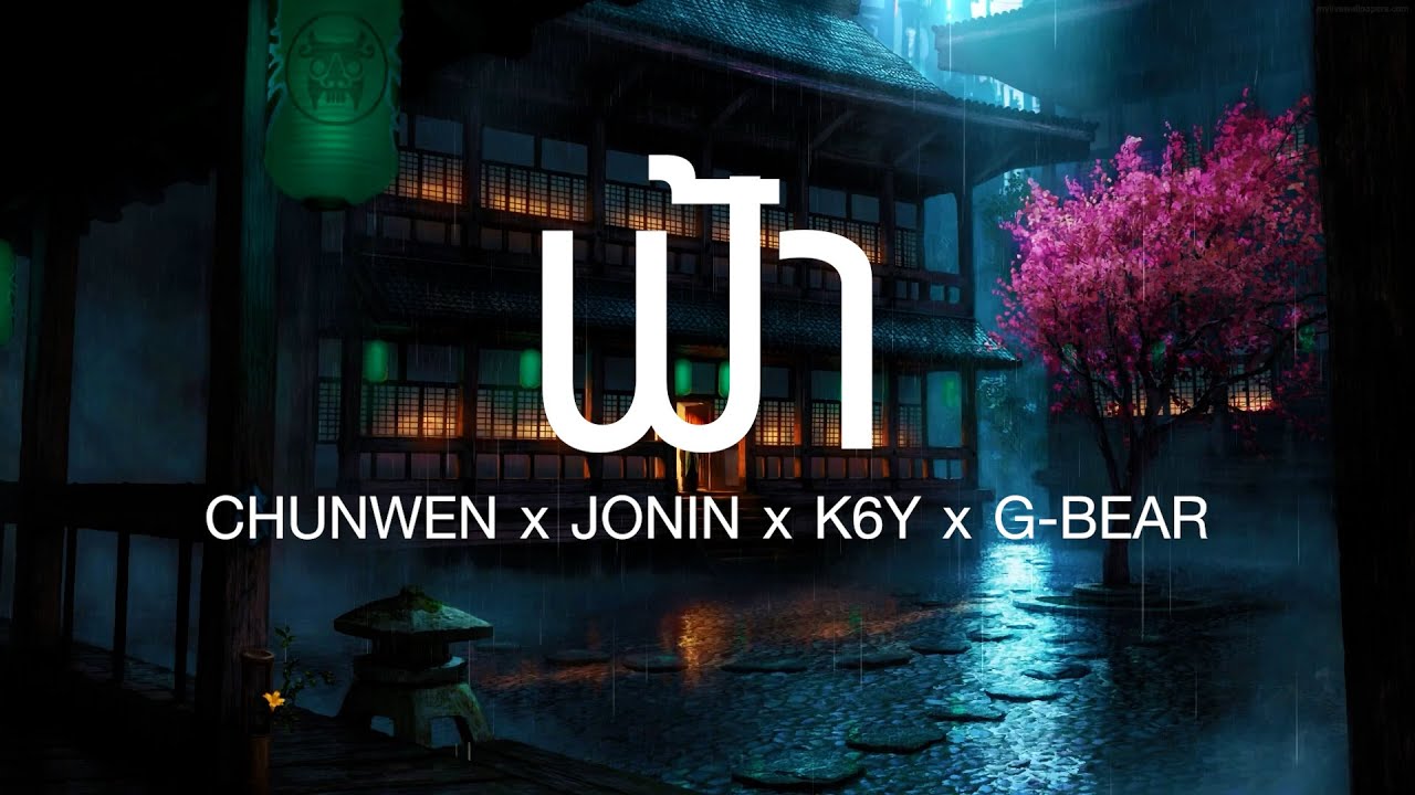 ฟ้า - CHUNWEN x JONIN x K6Y x G BEAR น้ำหอม,ผ่านมา (เนื้อเพลง) - YouTube