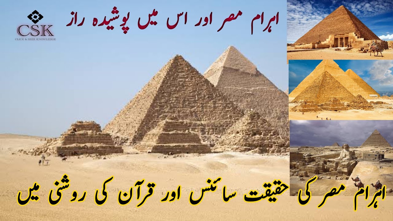 Ahram e Misr In Urdu | Pyramid of Egypt | Secrets of Pyramid - YouTube