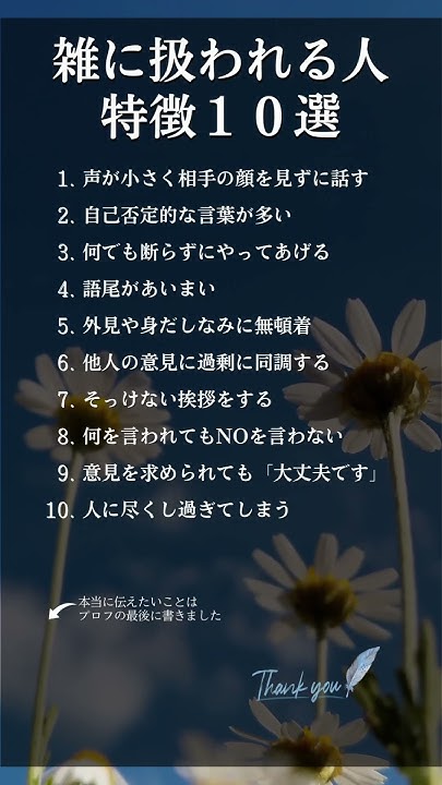 雑に扱われる人の特徴10選 Shorts 名言 自己肯定感 自己啓発 Youtube