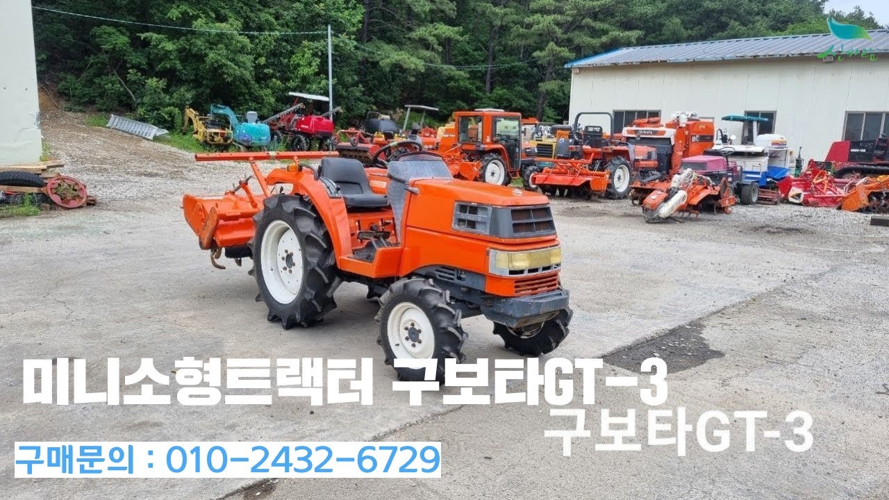 신바람 중고기계밴드 남현건설기계 회원님 미니소형트랙터 구보타gt 3 중고트랙터 경운기 관리기 스키로더 굴삭기 화물트럭 매매 직거래 장터 사이트 관리기com