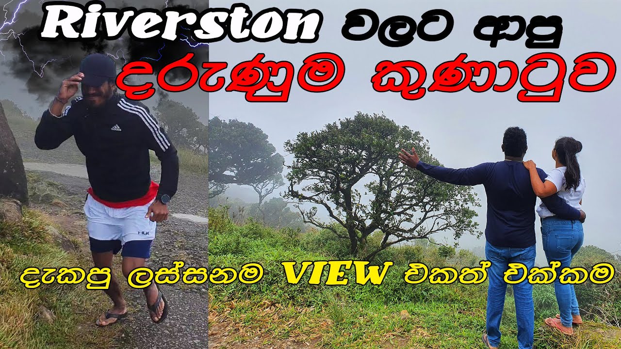 Riverston, Visiting places in Mathale, Sri Lanka, Most beautiful view ...