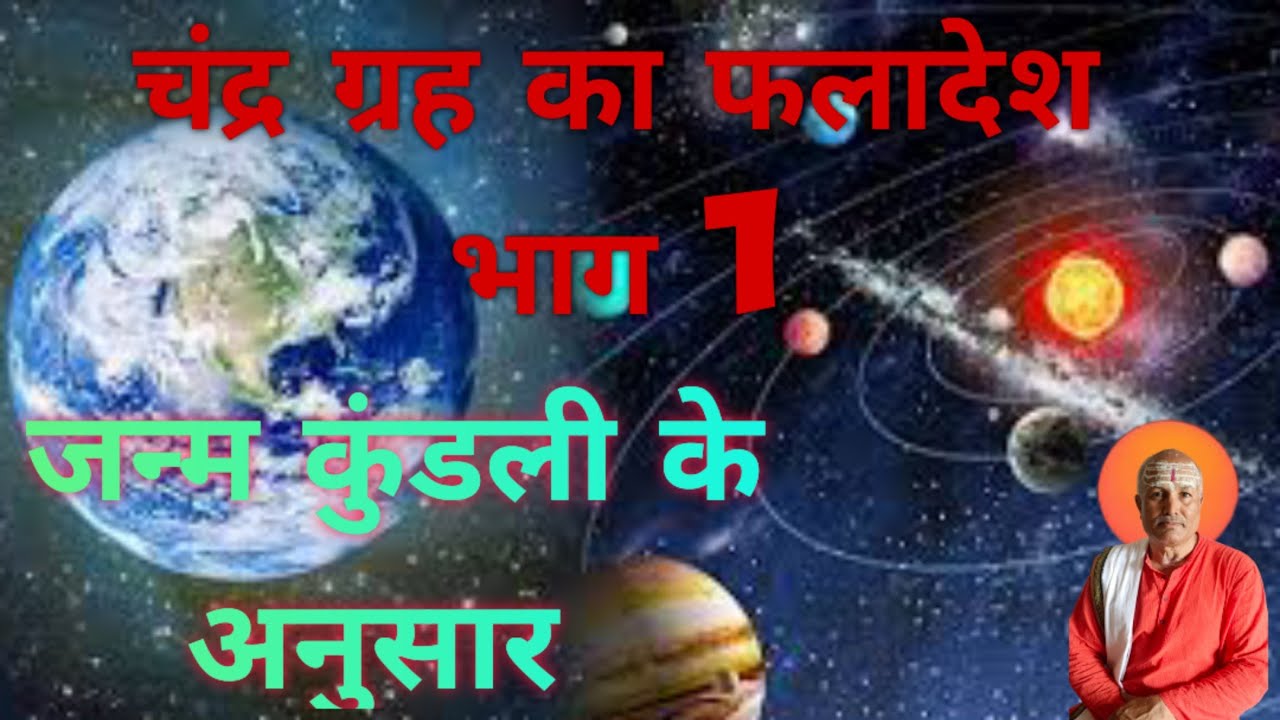 चंद्र ग्रह का फलादेश कुंडली के अनुसार #लाल किताब भाग 1 #astrology # ...