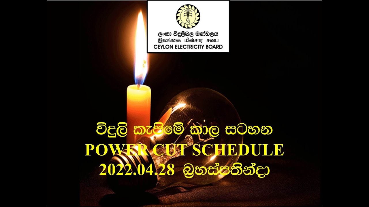 Power cut time Table | Ceylon Electricity Board | විදුලිය බිද වැටිම ...
