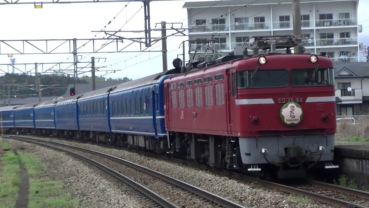 9023レ リバイバルさくら ED76-94牽引(2009-03-20) - YouTube
