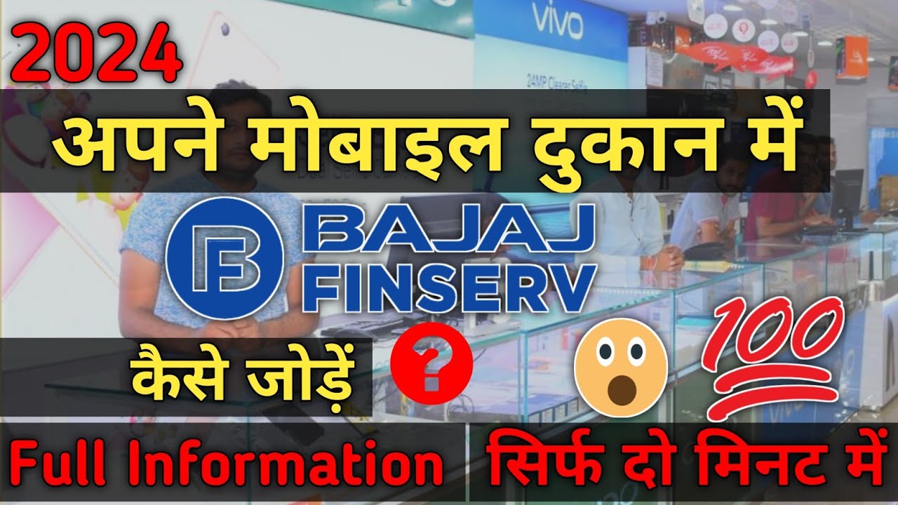 अपने शॉप पर Bajaj Finance कैसे जोड़े| How to add Bajaj Finserv in own ...