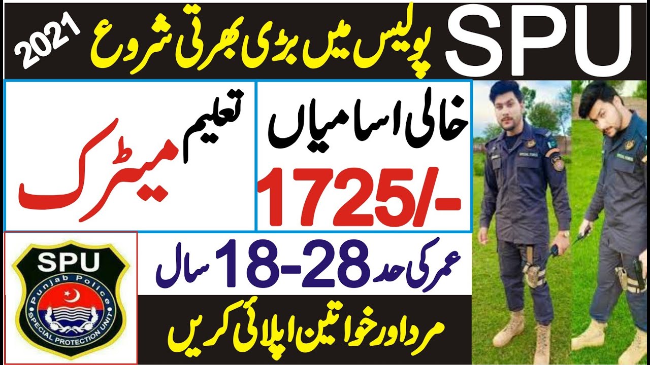 SPU Police Jobs 2021 || Special Protection Unit SPU for Constables Jobs ...