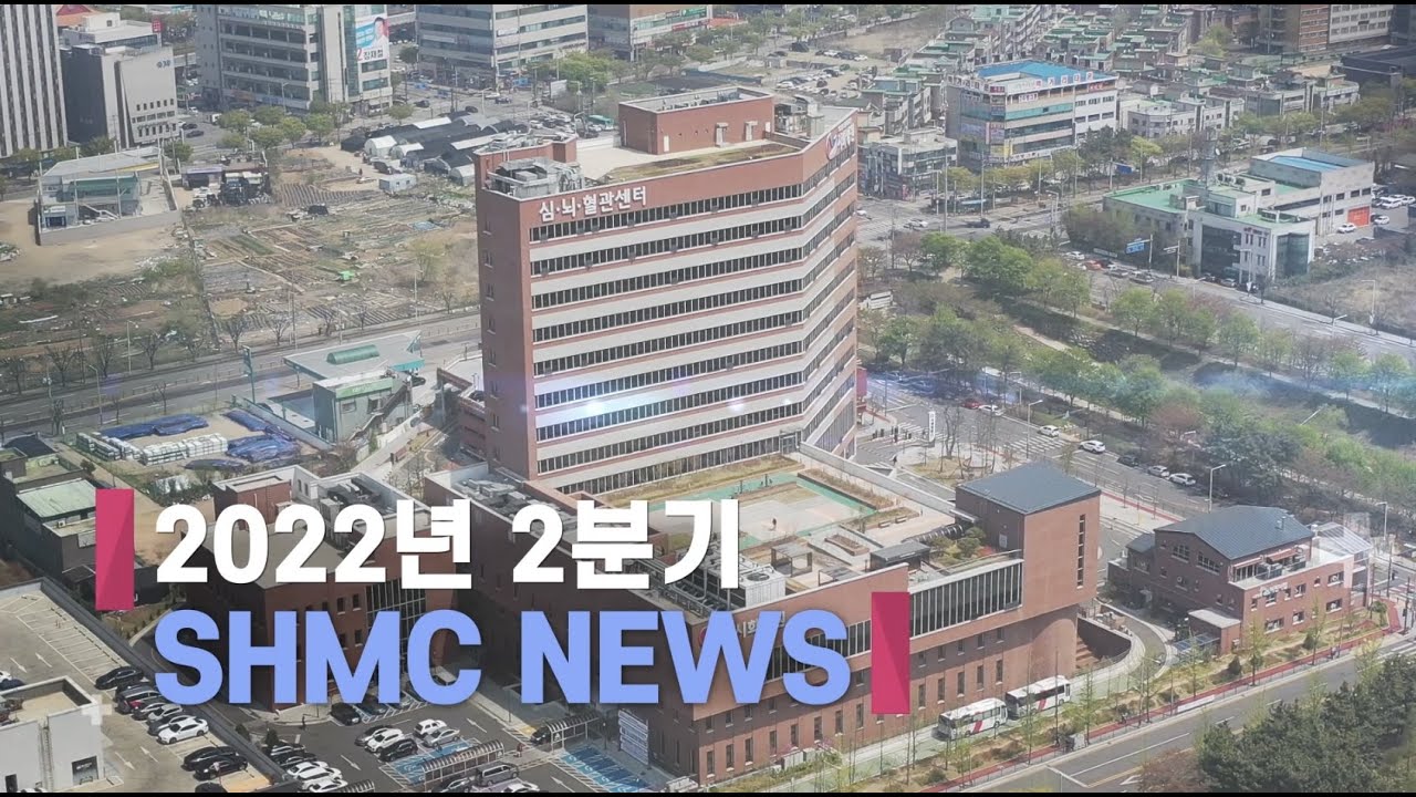 2022년 2분기 SHMC NEWSㅣ시화병원 뉴스 - YouTube