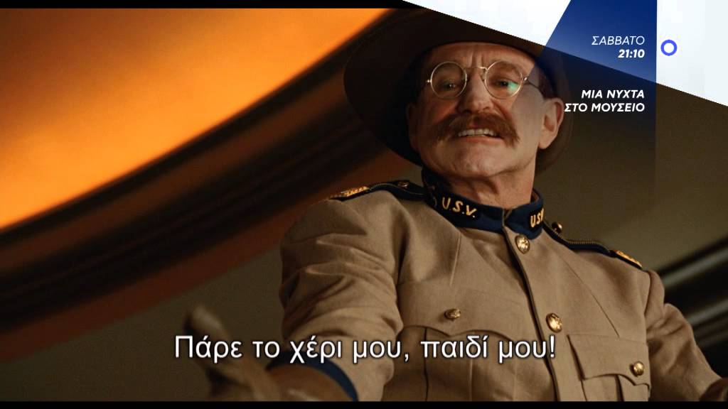 ΜΙΑ ΝΥΧΤΑ ΣΤΟ ΜΟΥΣΕΙΟ (NIGHT AT THE MUSEUM) - trailer - YouTube