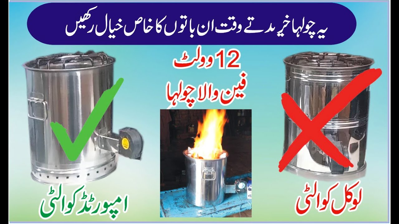 12 volt fan wala chullha | solar wala chulha | - YouTube