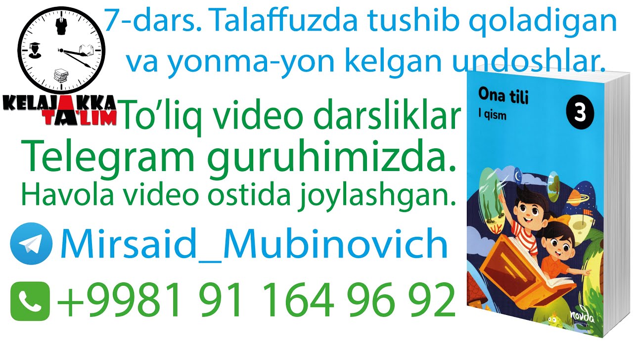 3-sinf ona tili 7-dars. Talaffuzda tushib qoladigan va yonma-yon kelgan undoshlar. - YouTube