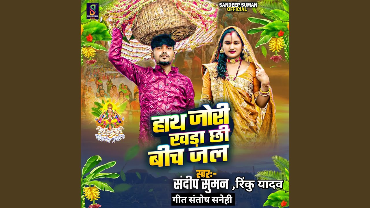 Hath Jori Khara Chhi Bich Jal - YouTube