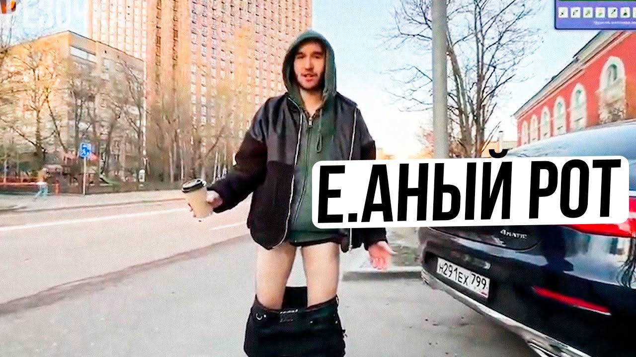 У КОРЕША УПАЛИ ШТАНЫ - YouTube