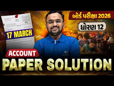 March 2026 Account Paper Solution | 17 March, 2026 | Std 12 Gujarati Medium🔥 | Vidyakul