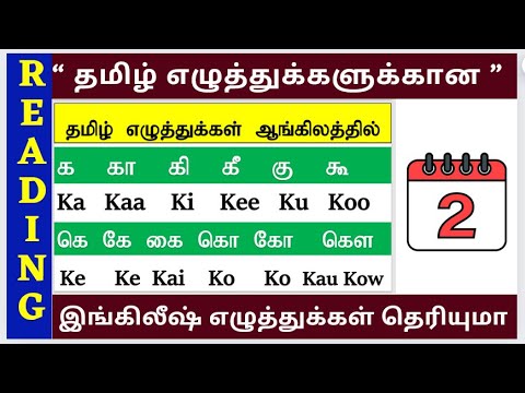 தமிழ் எழுத்துக்கள் ஆங்கிலத்தில்படிக்கலாம் | Thanglish |TAMIL LETTERS ...
