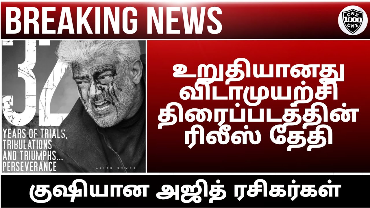 Vidyamurchi movie update||Thala Ajith||Movie release update||Thala ...