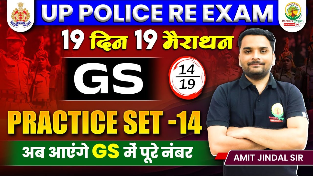 GS Practice Set 14 | 19 Din 19 Marathon | UP Police Re Exam | Amit ...