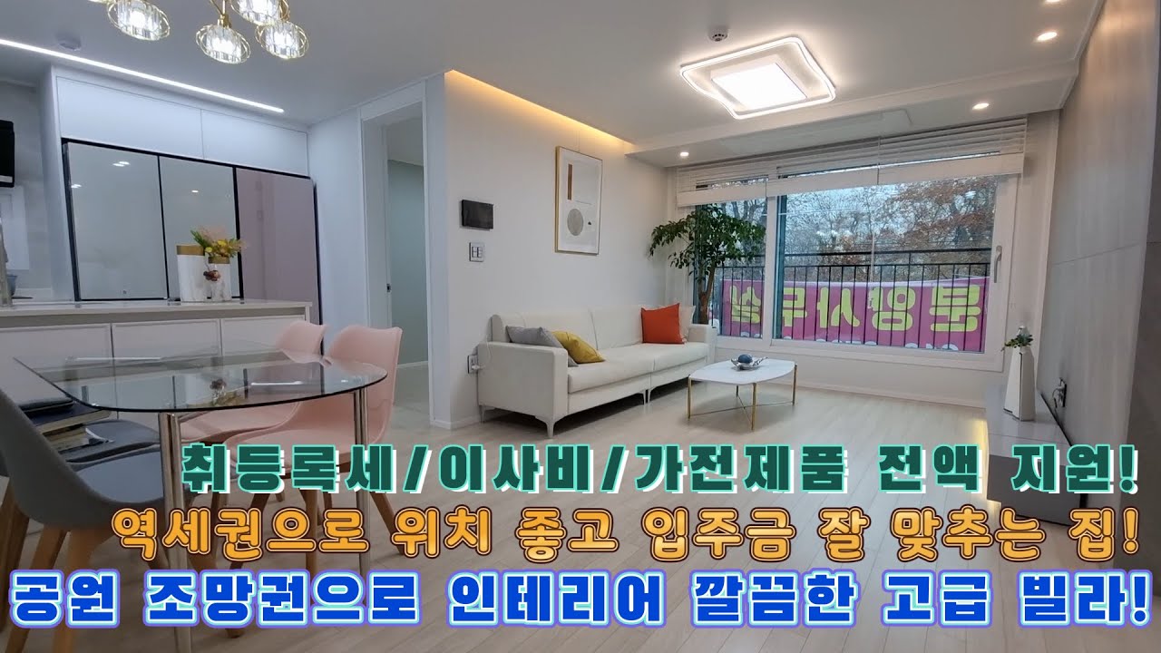 안산신축빌라 공원 조망권으로 인테리어 고급스럽고 깔끔한 고급 신축 분양입니다역세권으로 위치도 좋고 최저 금리로 최저 입주금 가능합니다안산시 모든 매물 빌라투어