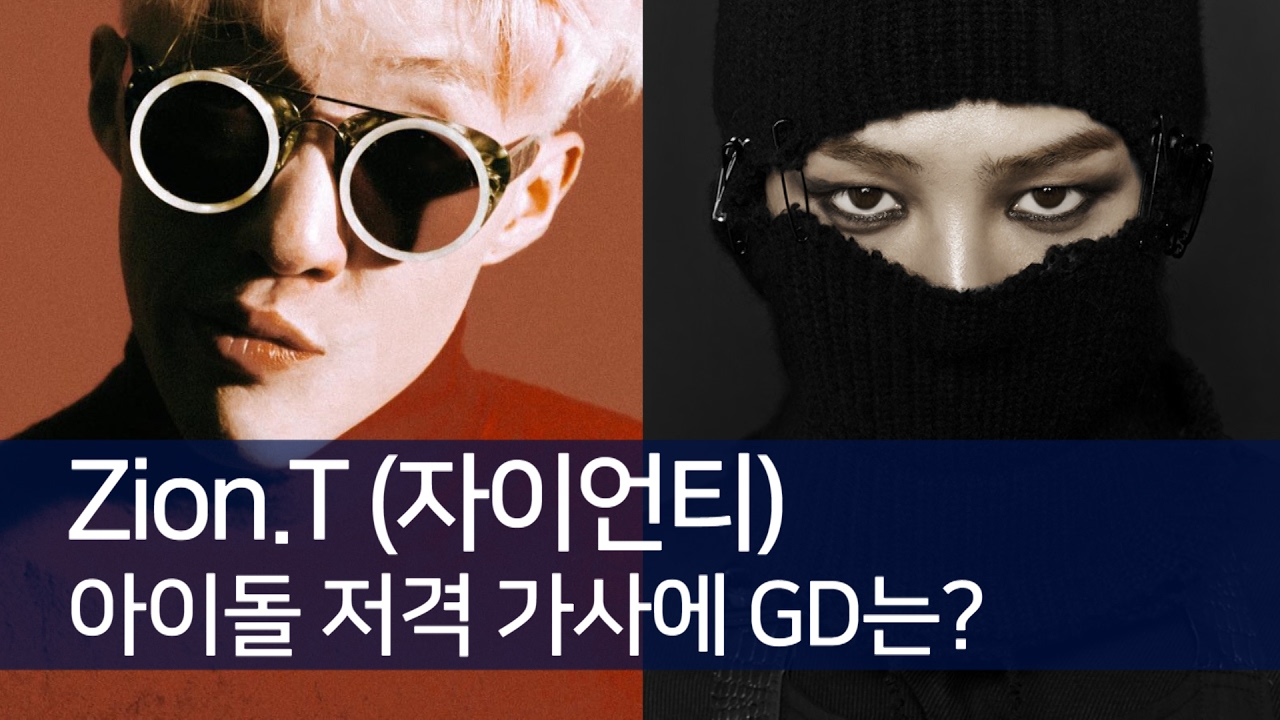 [리뷰] Zion.T(자이언티)의 아이돌 저격 가사에 GD는? (Complex, 노래, G-DRAGON, 지드래곤) [통통영상 ...