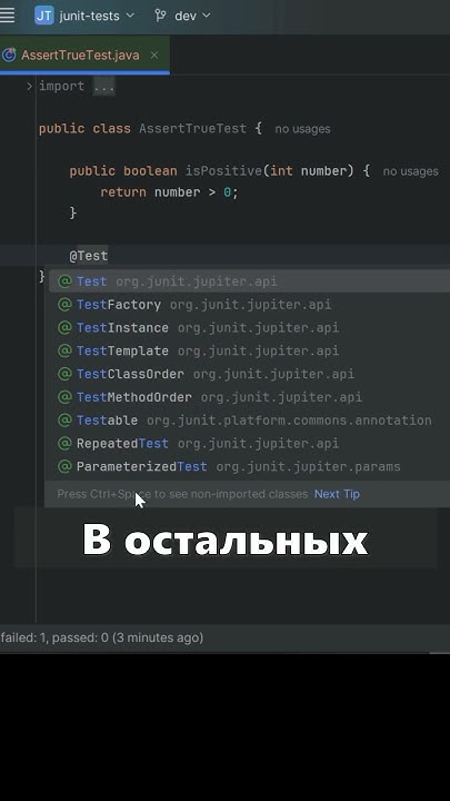JUnit для QA Auto. Что такое assertTrue()? - YouTube