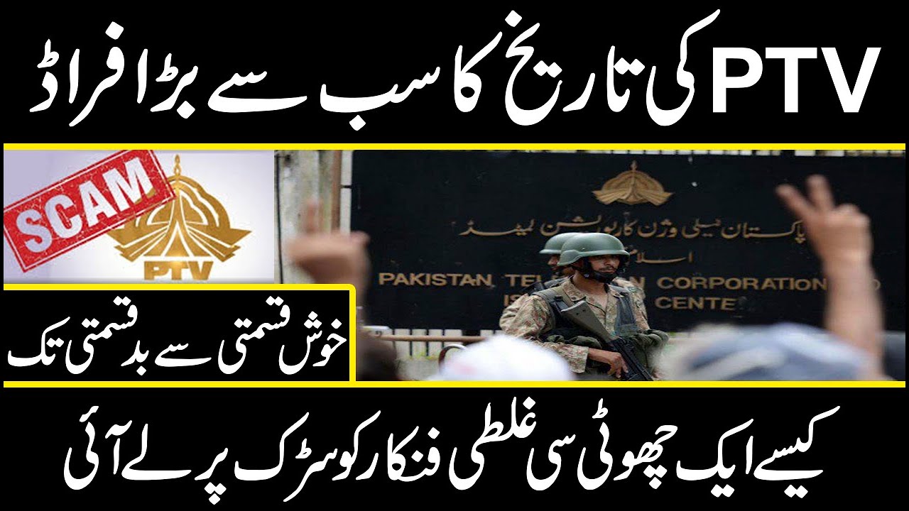 hidden facts about ptv and story of bil batori of ainak wala jin | Urdu ...
