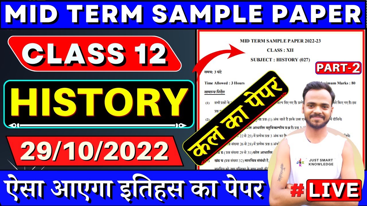 class 12 history mid term sample paper 2022-23 | class 12 mid term ...