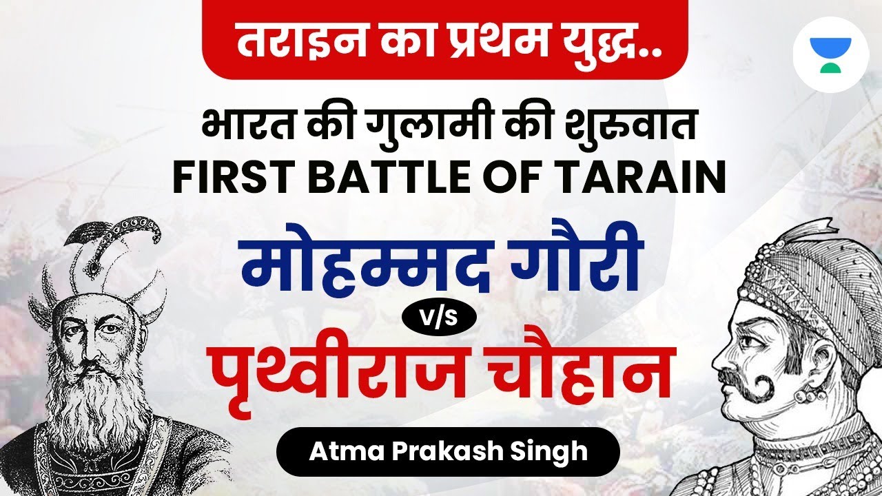 First Battle of Tarain | मोहम्मद गौरी v/s पृथ्वी राज चौहान | Atma ...
