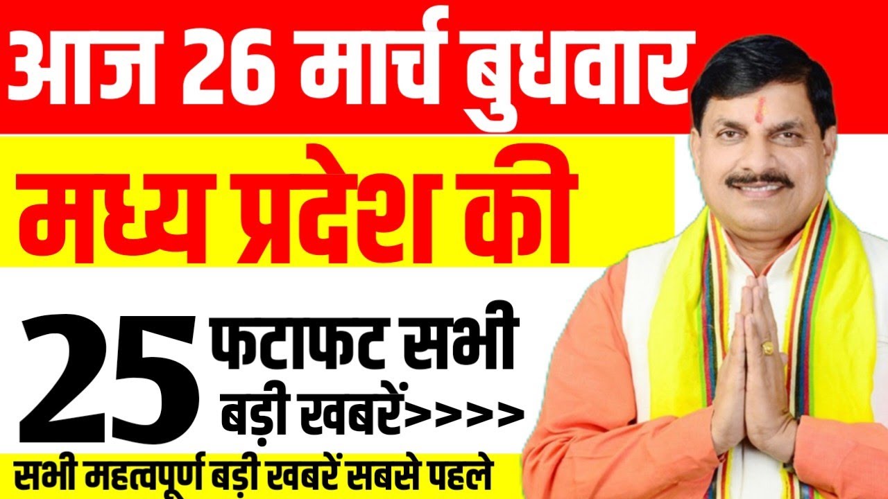 Madhya pradesh Samachar, Mp News Today, Aaj ki badi Khabar, Mp Breaking News, Today Mp Samachar ...