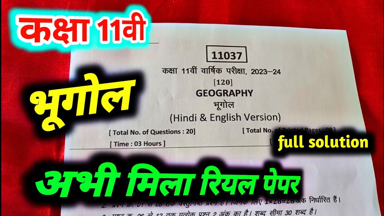 class 11th bhugol varshik paper 2024 / कक्षा 11 भूगोल पेपर 2024 वार्षिक ...