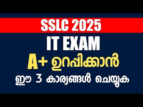 SSLC IT EXAM - A+ നേടാൻ ഇപ്പോൾ ചെയ്യേണ്ട 3 കാര്യങ്ങൾ 🔥 Very Important ...