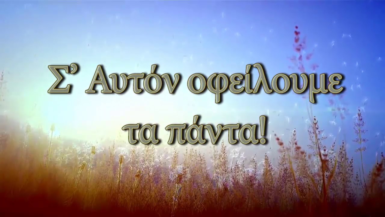 Το ταξίδι της ζωής - YouTube