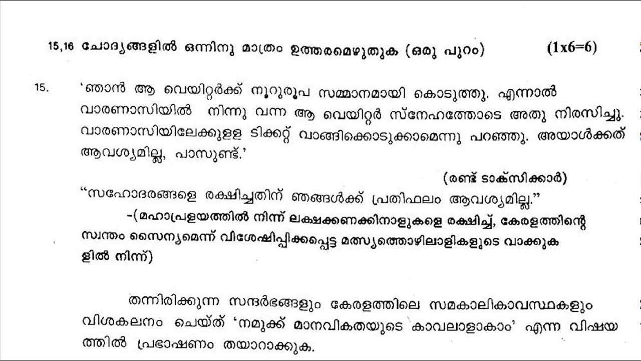 CLASS 9 MALAYALAM 1 KERALA ANNUAL EXAM 2019 QUESTION PAPER YouTube class-9-malayalam-1-kerala-annual-exam-2019-question-paper-youtube