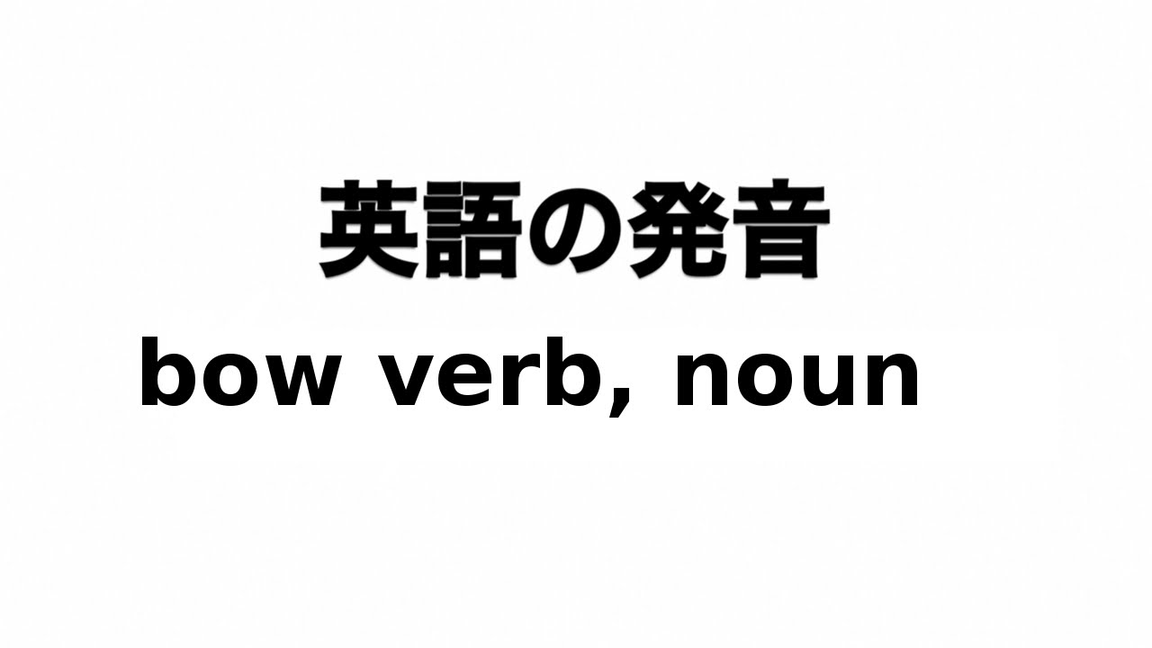 Bow Verb Noun YouTube bow-verb-noun-youtube