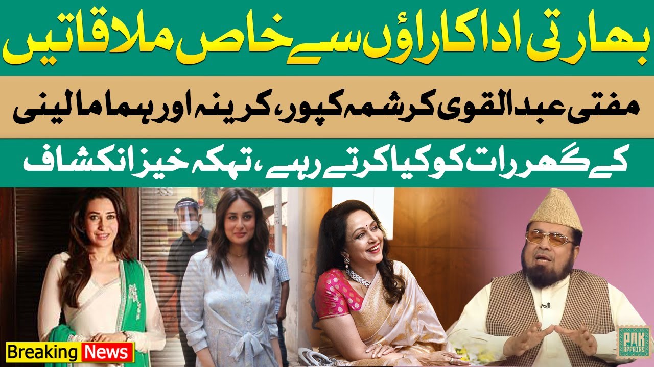 Mufti Abdul Qavi ki Indian Actress se Khaas Mulaqaten | Entertainment ...