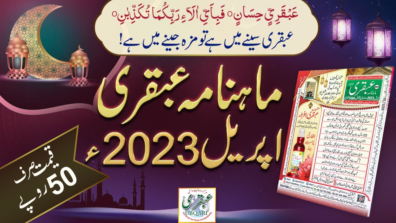 Mahnama Ubqari Magazine April 2023 | Ubqari | Editor | Shekhulwazaif ...