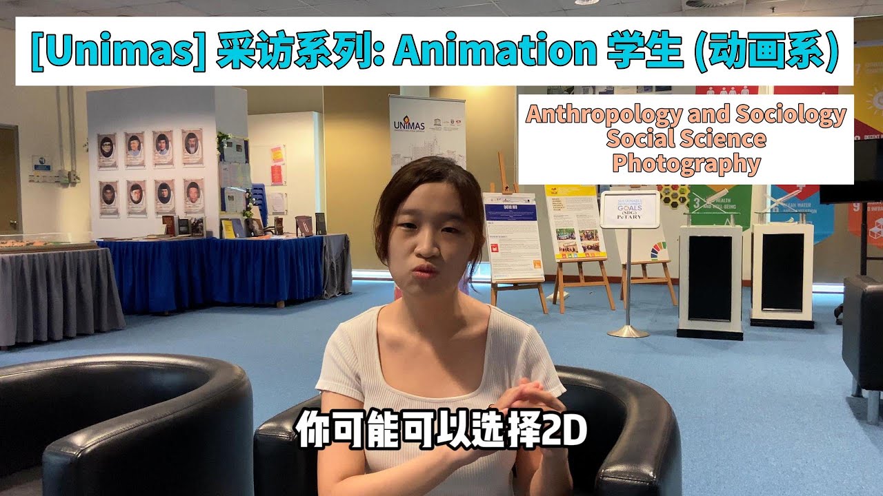 [Unimas] 采访系列: Animation 学生 (动画系) - YouTube