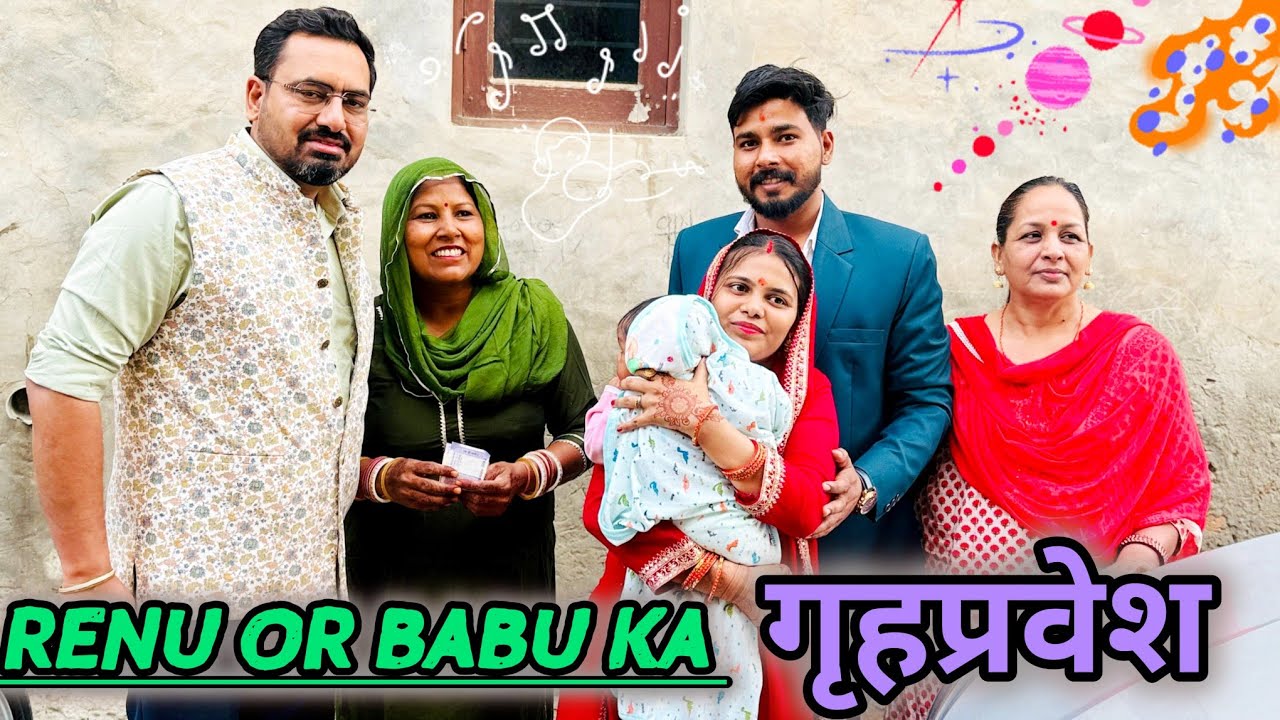 Renu or babu ka grahprvesh / renu & baby welcome / welcome home # ...