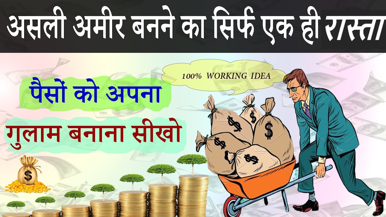 अमीर बनने का सबसे आसान रास्ता The Millionaire Fastlane Book Summary In
