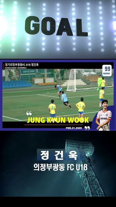 경기의정부광동FC U18 GOAL GETHER 정건욱#shorts - YouTube