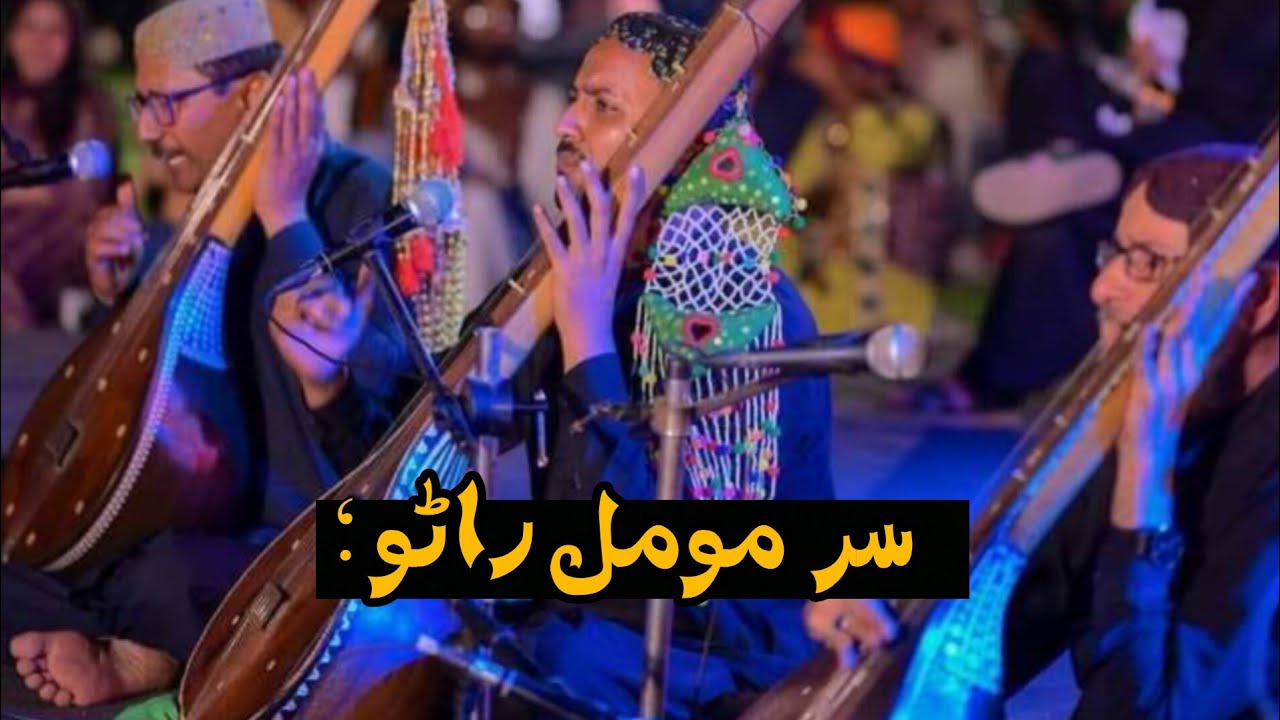 Shah Jo Raag | Sur Momal Rano | شاھ جو راڳ سر مومل راڻو | Shah Jo ...